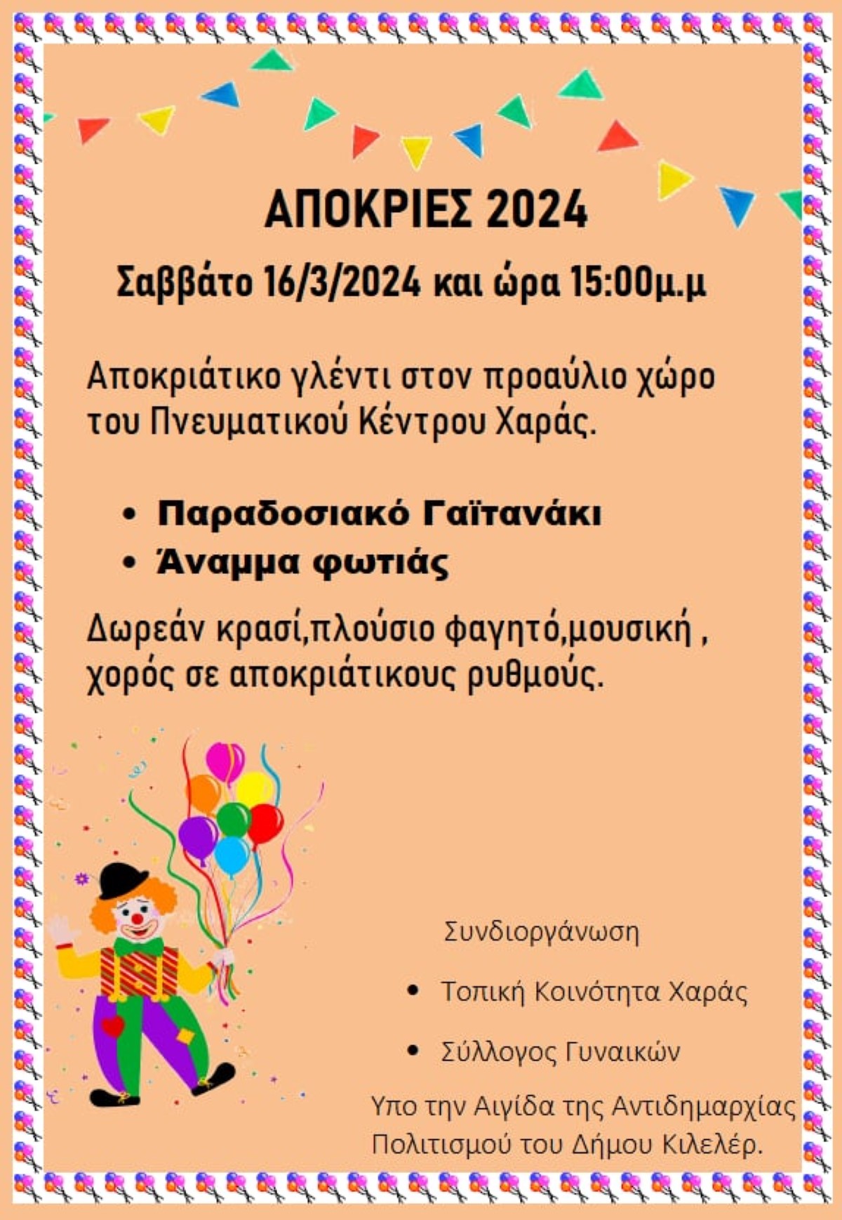 Αποκριάτικες εκδηλώσεις στο Δήμο Κιλελέρ - ONLARISSA.GR Νέα Ειδήσεις Λάρισα