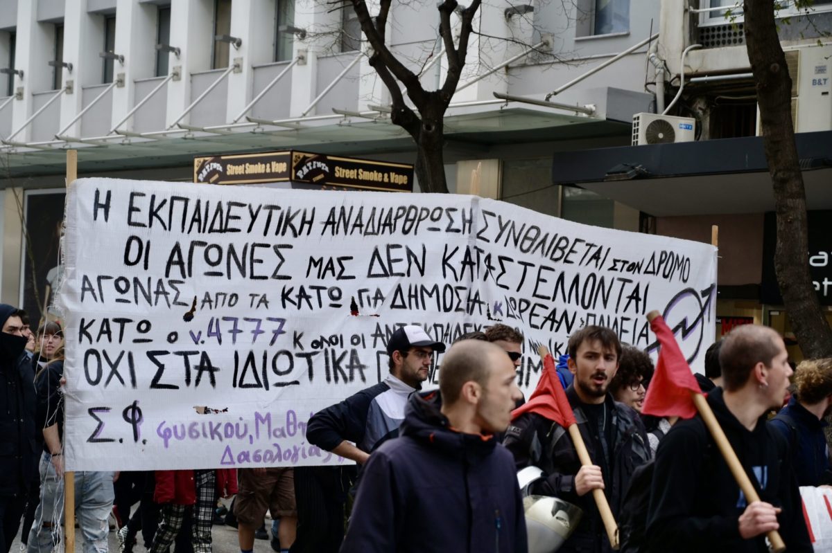 Φοιτητικό συλλαλητήριο σε εξέλιξη – Ρυθμίσεις στην κυκλοφορία στο ...