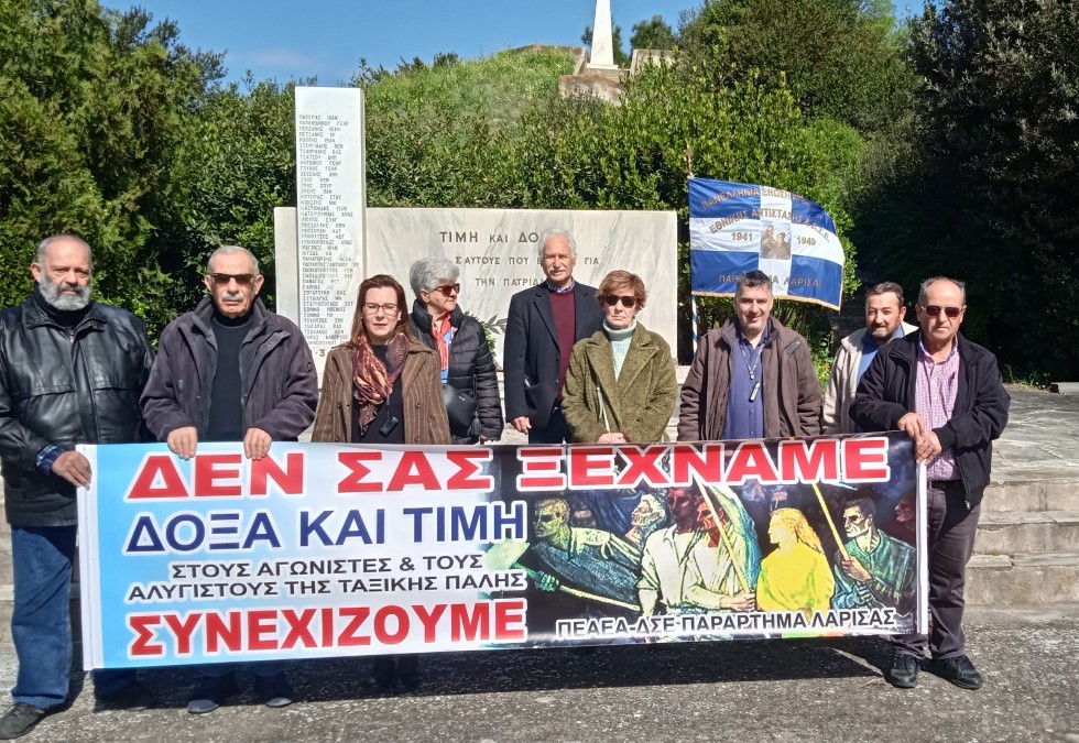 Εκδήλωση για τα έκτακτα στρατοδικεία από το Παράρτημα Λάρισας της ΠΕΑΕΑ ...