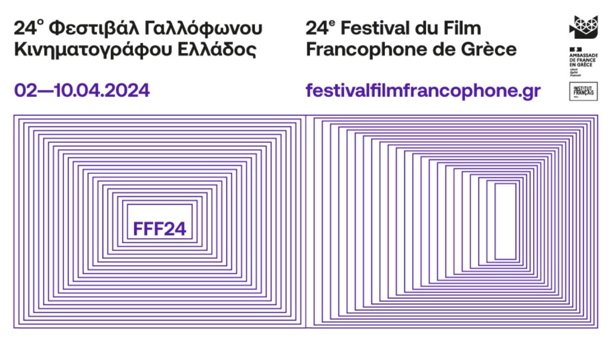 Το 24ο Φεστιβάλ Γαλλόφωνου Κινηματογράφου στη Λάρισα – ONLARISSA.GR Νέα ...