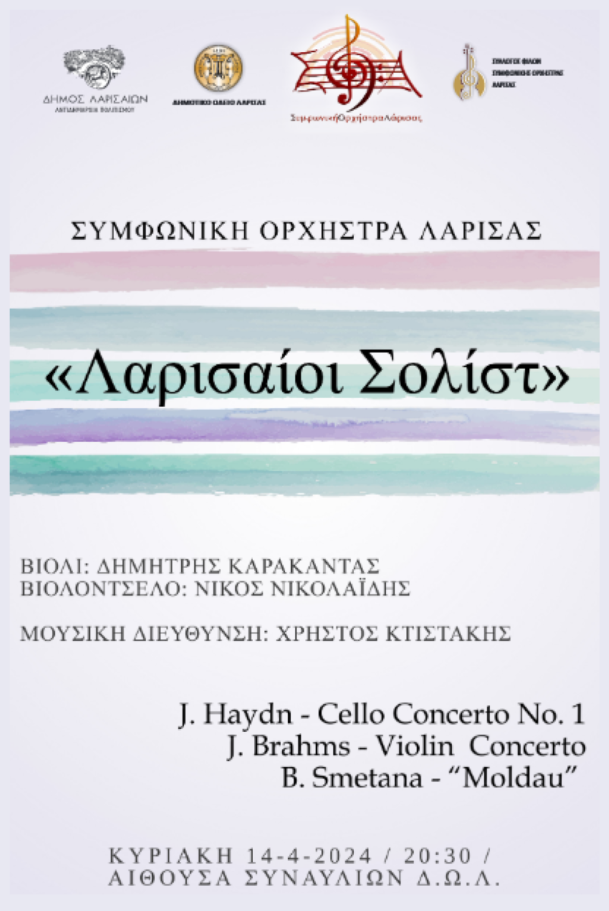 «Λαρισαίοι Σολίστ»: Συναυλία της Συμφωνικής Ορχήστρας στο ΔΩΛ ...
