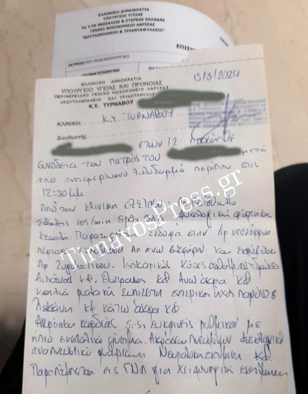 Λάρισα: Η γνωμάτευση του Κ.Υ. για το παιδί που χτυπήθηκε σε Δημοτικό ...