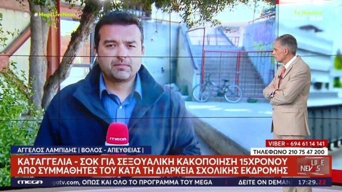 Τι λέει ο πατέρας του 15χρονου από το Πήλιο που κατήγγειλε ασέλγεια από ...