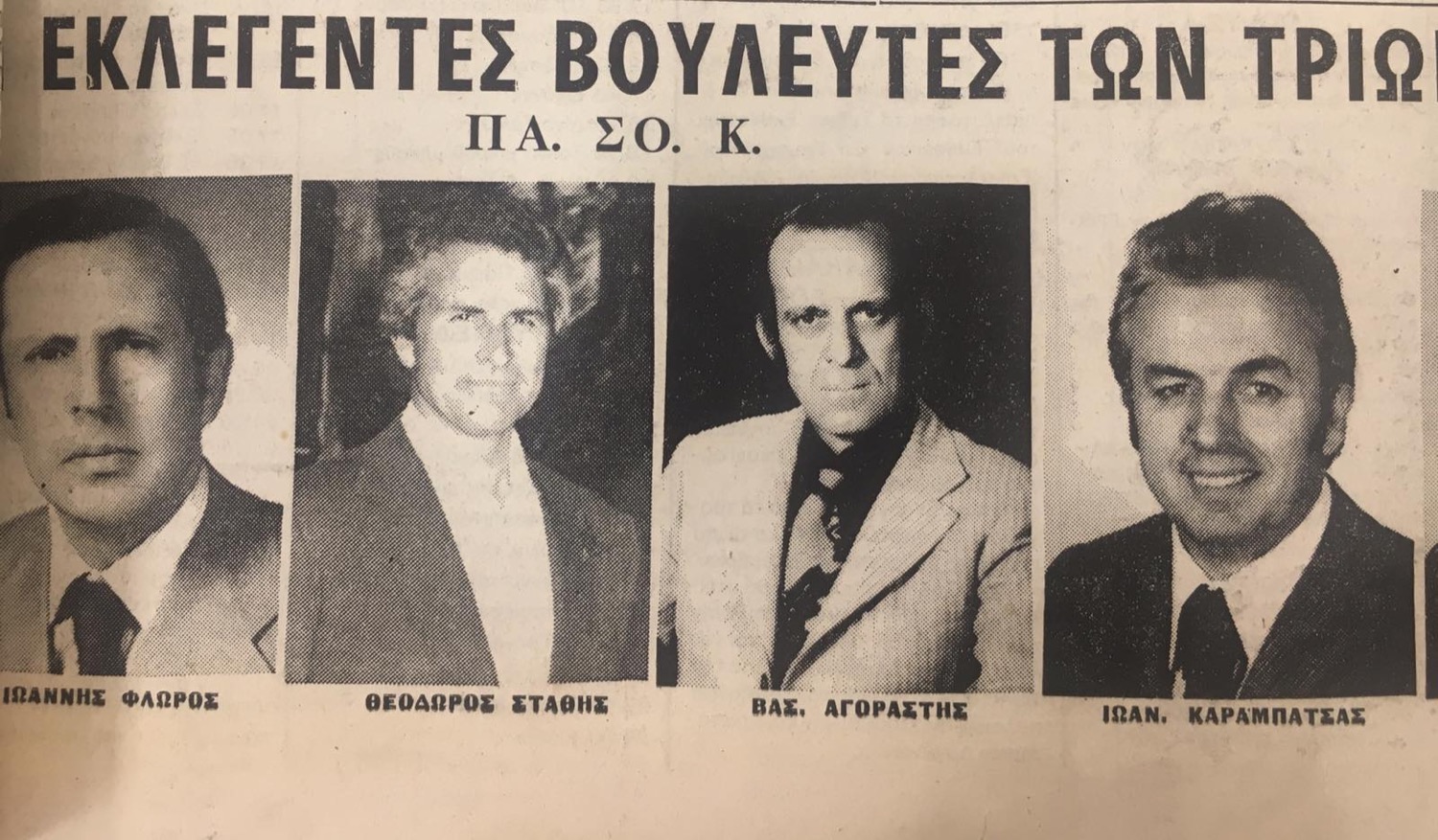Παπαλιάγκας: Γιάννης Καραμπάτσας, ιστορία από την ιστορία του ΠΑΣΟΚ ...