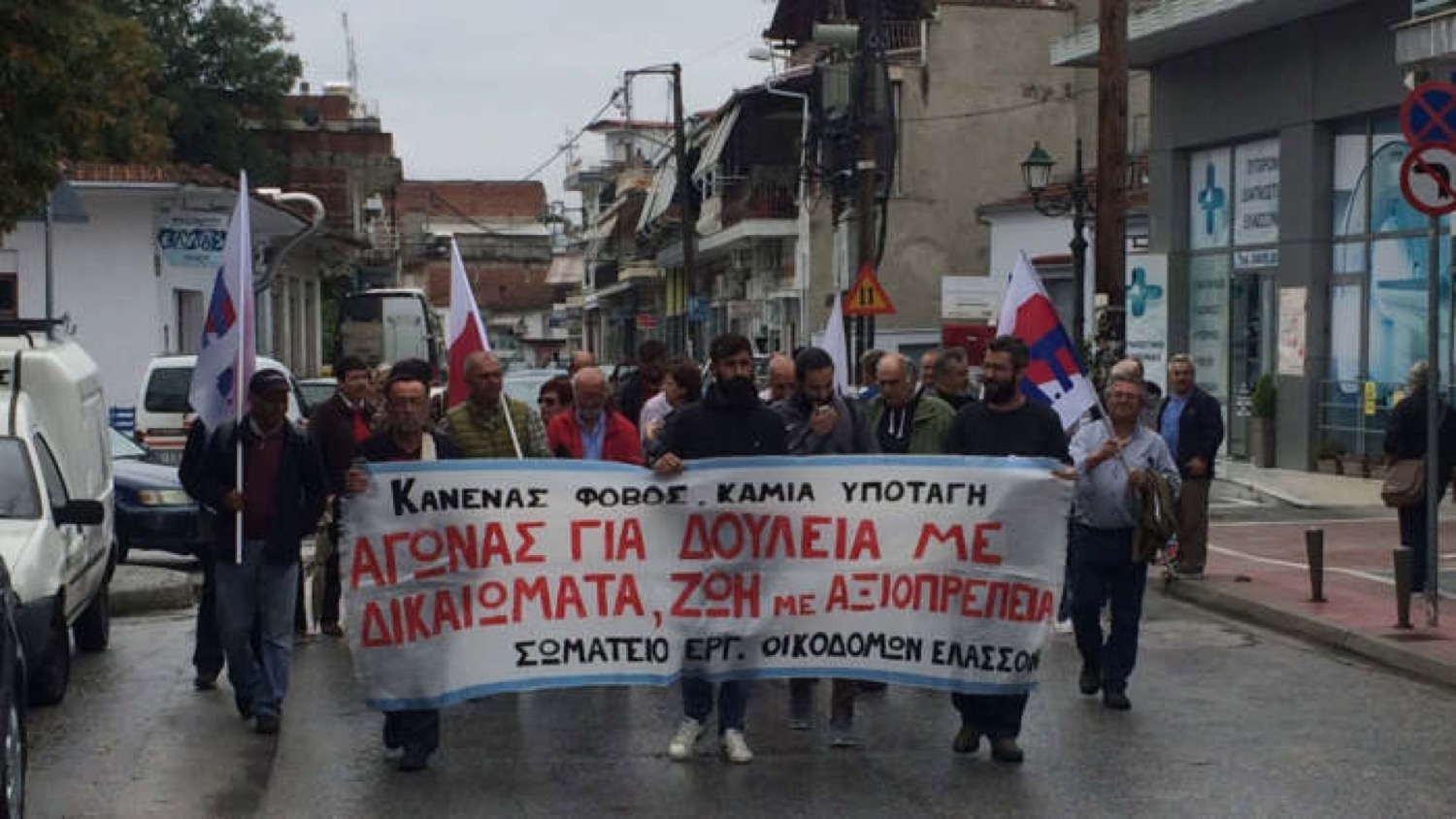 Σωματείο Εργατοτεχνιτών Οικοδόμων Ελασσόνας: Όλοι στην απεργιακή ...