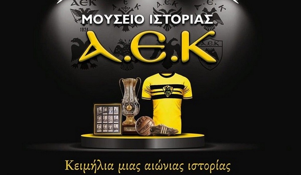 Το Σάββατο (20/4) τα εγκαίνια του Μουσείου της ΑΕΚ – ONLARISSA.GR Νέα ...