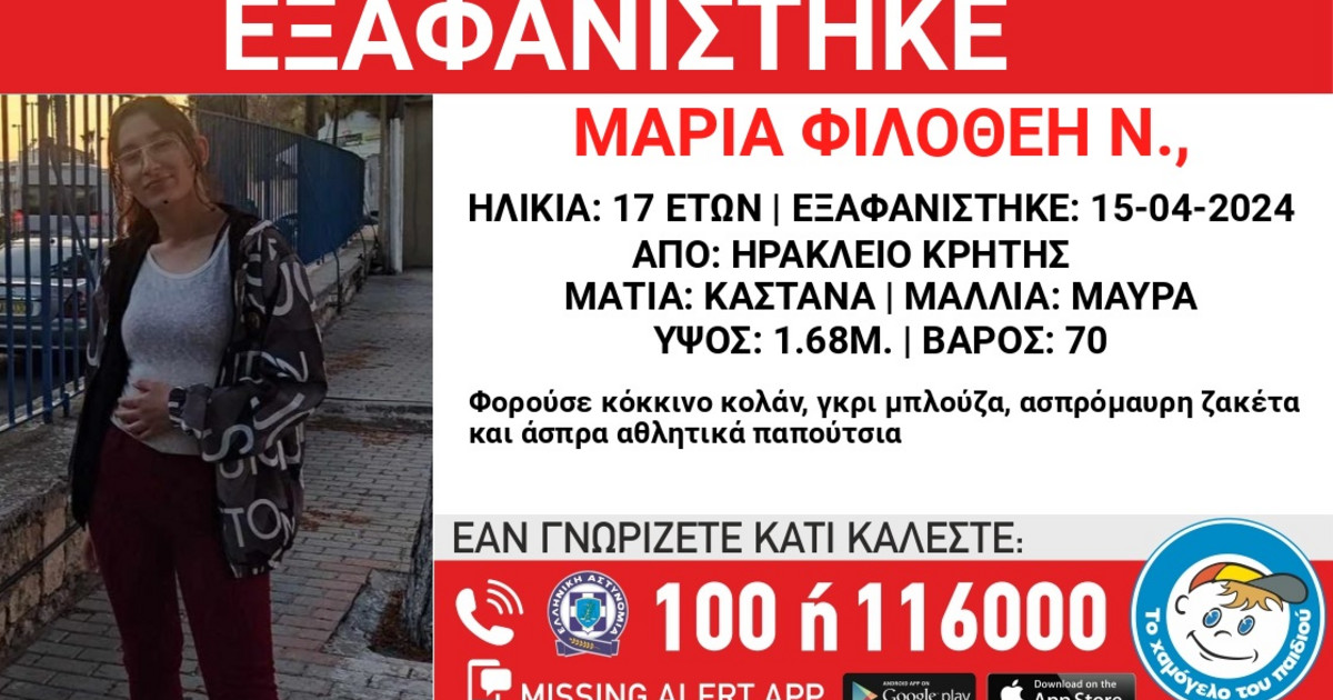 Συναγερμός για την εξαφάνιση 17χρονης από νοσοκομείο στο Ηράκλειο ...