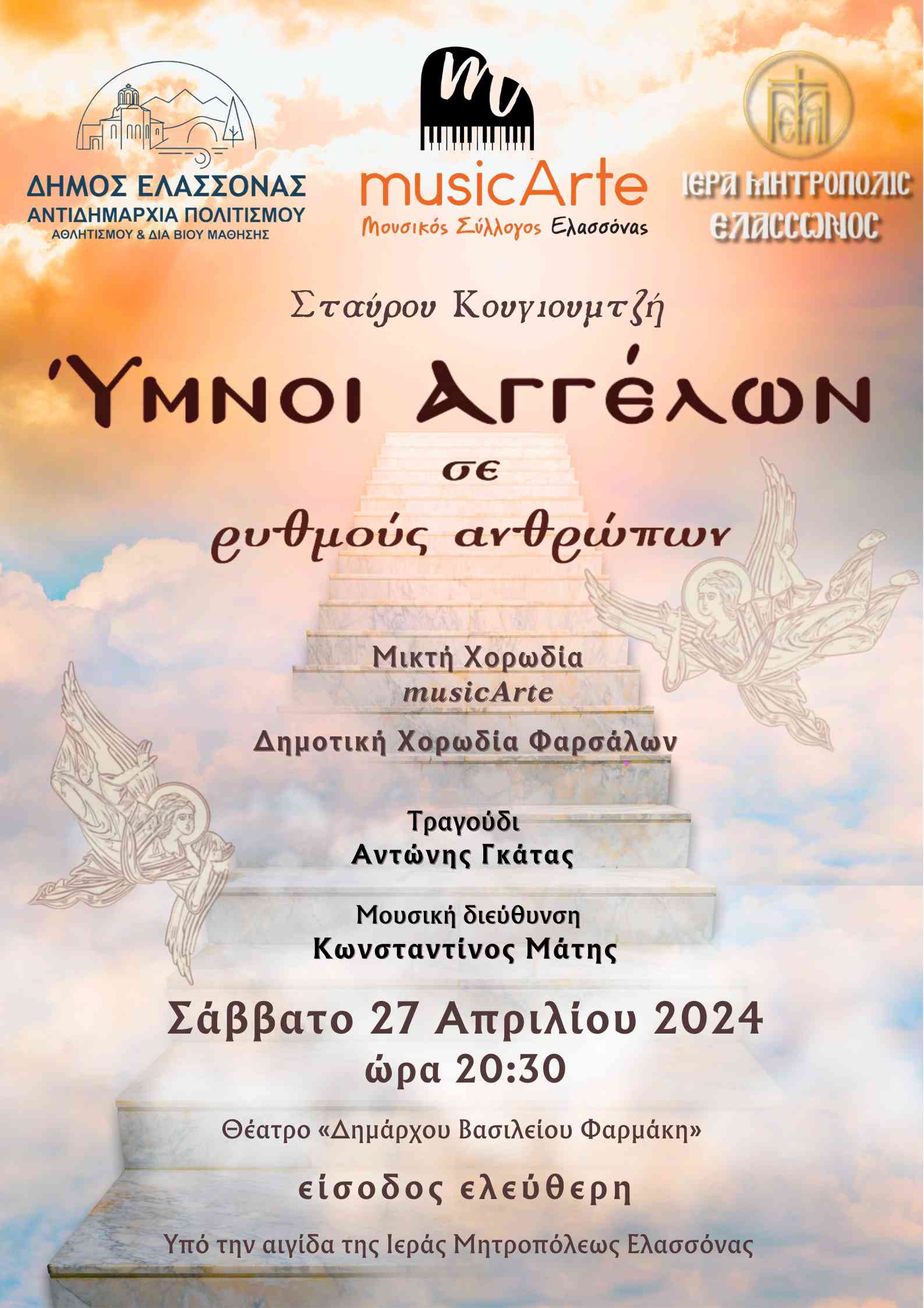 Μεγάλη συναυλία στην Ελασσόνα με το έργο «Ύμνοι Αγγέλων σε ρυθμούς ...