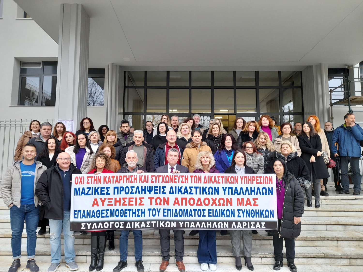 Δικαστικοί υπάλληλοι Λάρισας: «Πλήγμα για την κοινωνία» η αναμόρφωση ...