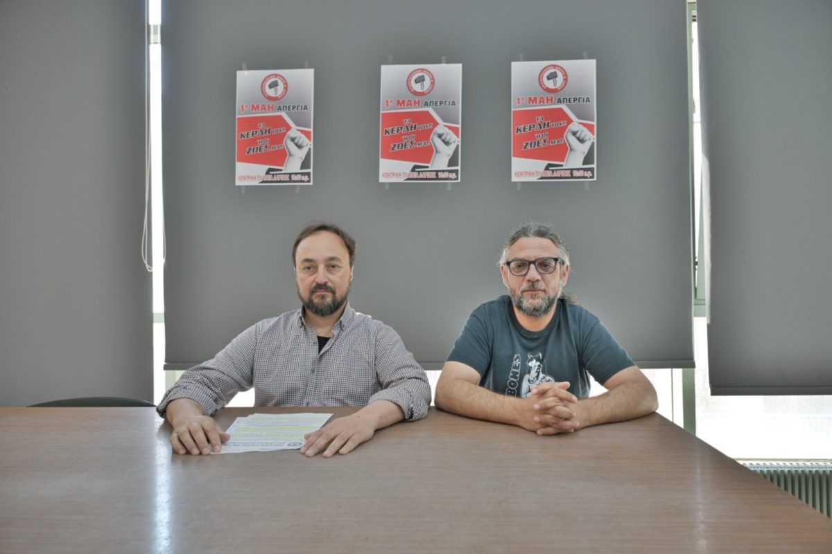 Εργατικό Κέντρο Λάρισας: «Όλοι στην απεργία της Πρωτομαγιάς στην ...