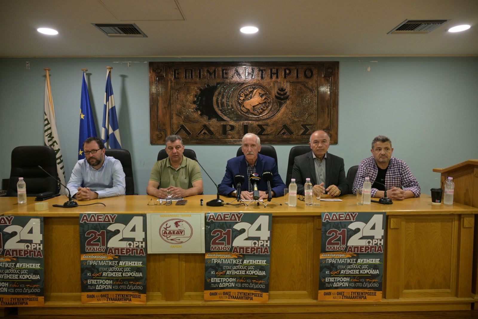 Α.Δ.Ε.Δ.Υ. Λάρισας: «Να συμμετάσχουν μαζικά στην απεργία οι εργαζόμενοι ...