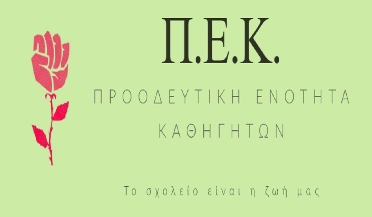 Οι θέσεις και τα ονόματα των υποψηφίων της Π.Ε.Κ. για το 21ο Συνέδριο ...
