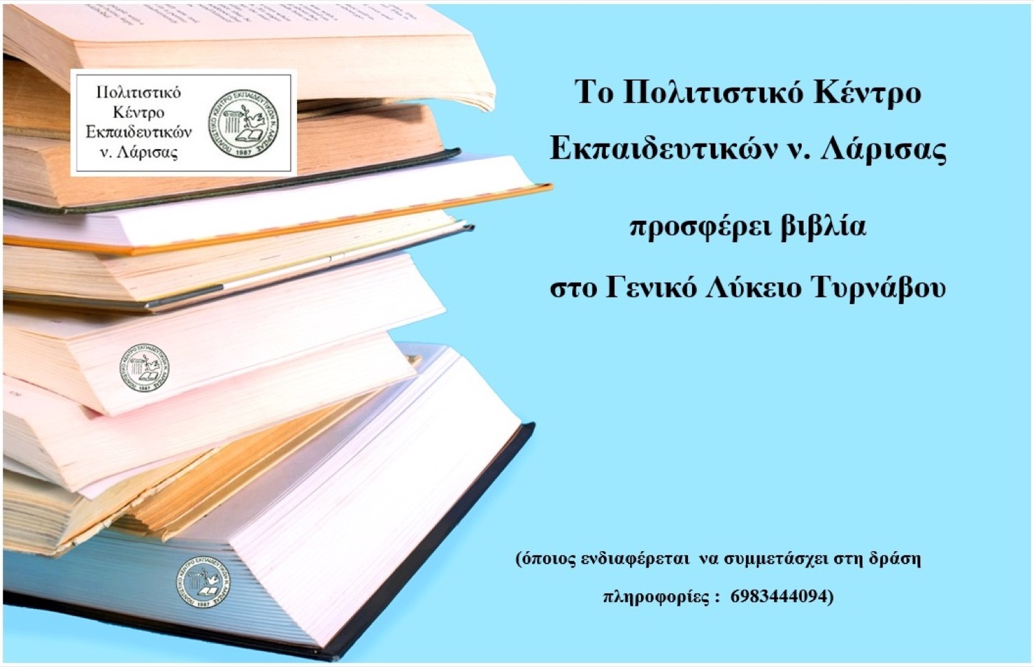 Το ΠΟΚΕΛ θα προσφέρει βιβλία στο ΓΕΛ Τυρνάβου – ONLARISSA.GR Νέα ...