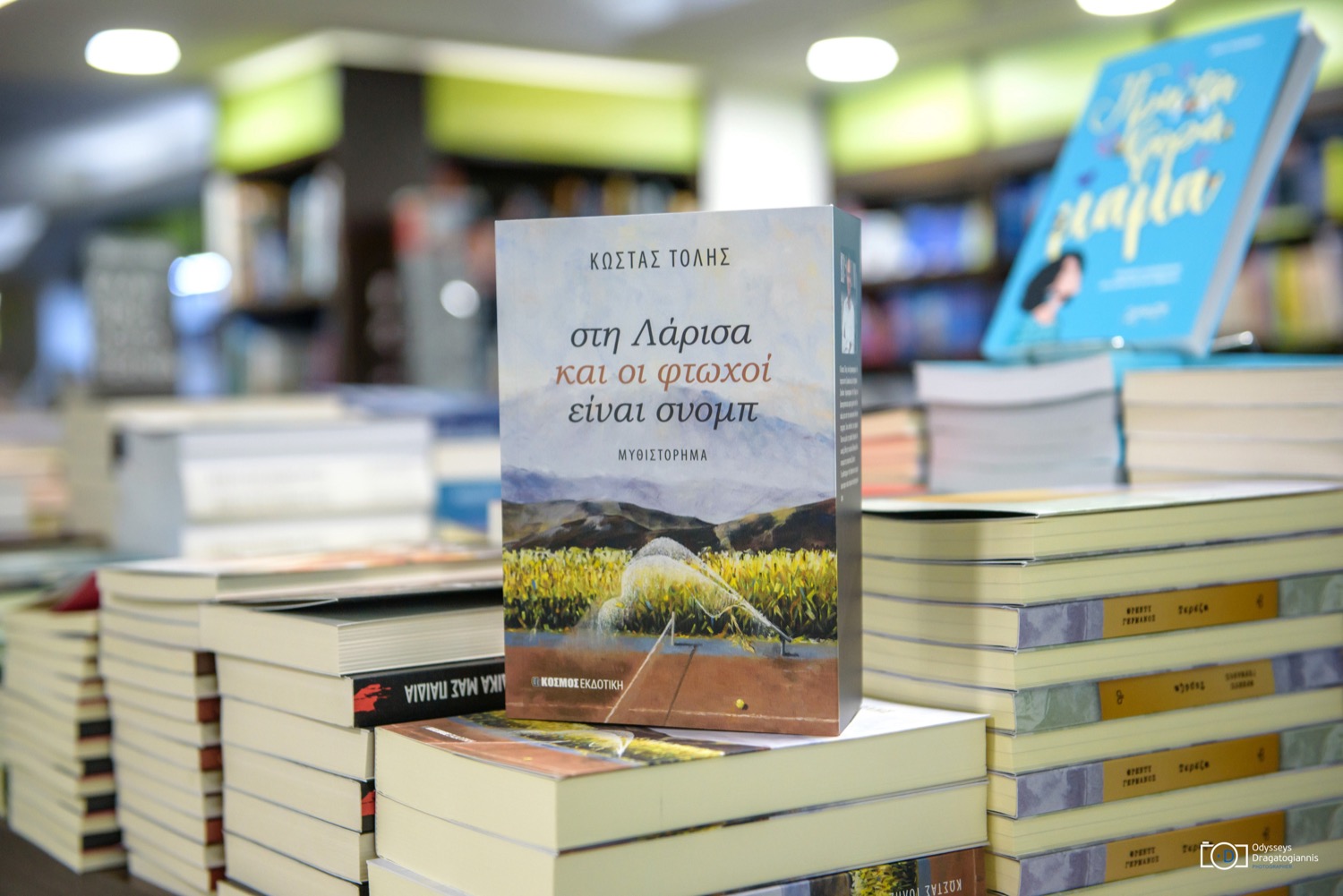 Παρουσιάστηκε στην Αθήνα το μυθιστόρημα του Κώστα Τόλη: «στη Λάρισα και ...