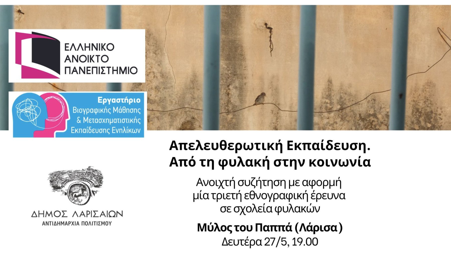 Εκδήλωση με τίτλο «Απελευθερωτική Εκπαίδευση από το Ελληνικό Ανοιχτό ...