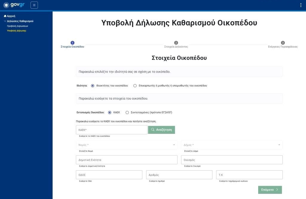 Δήμος Κιλελέρ: Αναρτήθηκε η νέα ψηφιακή πλατφόρμα για τη δήλωση ...