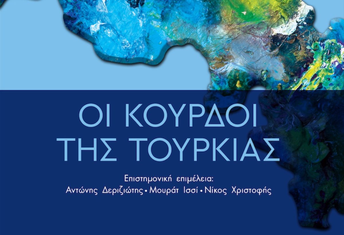 Παρουσιάζεται αύριο στη Λάρισα το ιστορικό βιβλίο «Οι Κούρδοι της ...