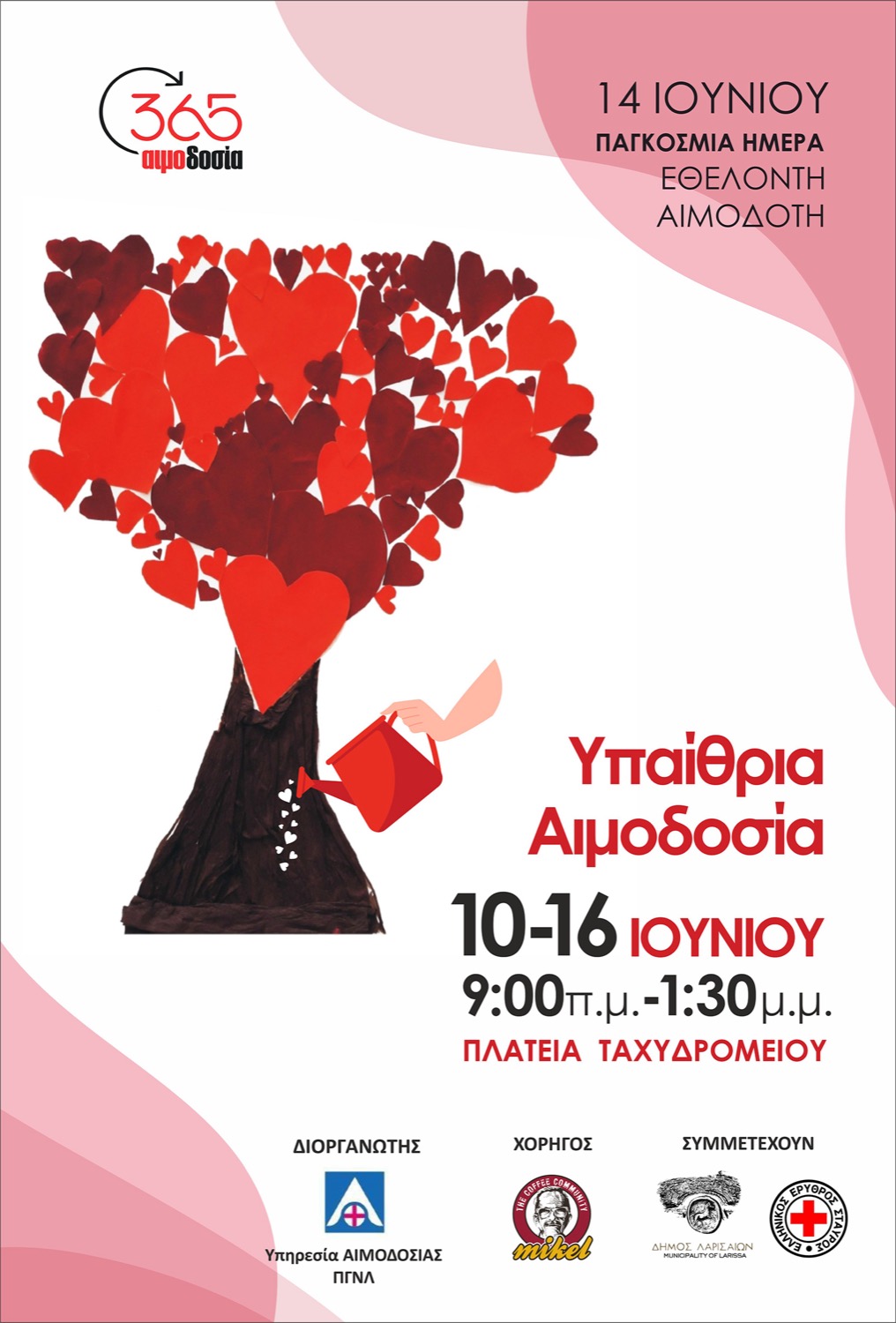 Υπαίθρια Αιμοδοσία στην πλατεία Ταχυδρομείου από το Πανεπιστημιακό ...