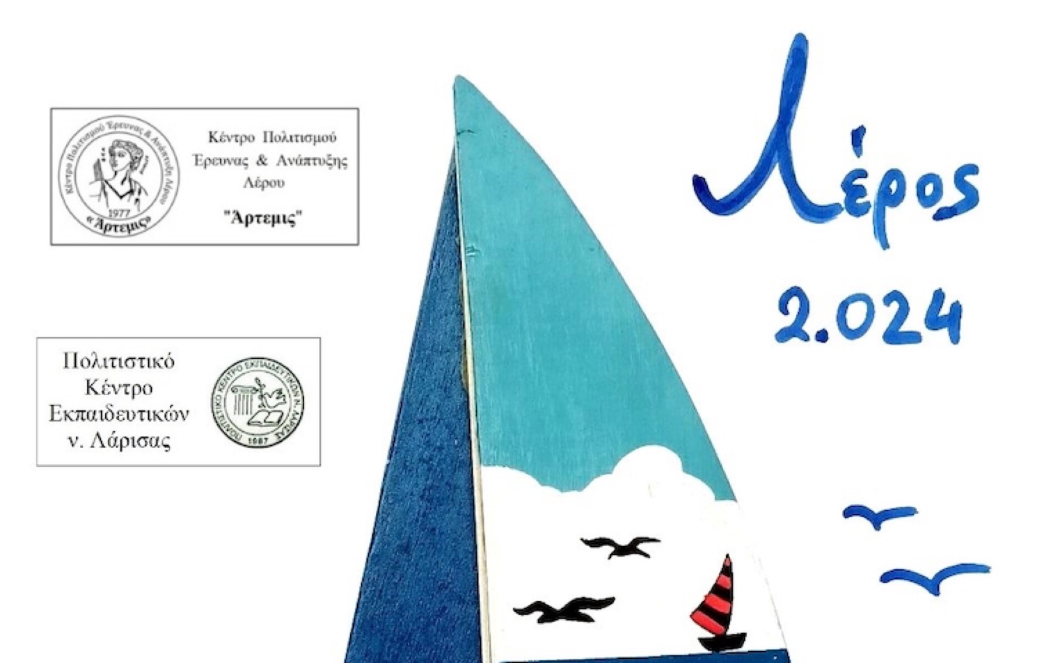 Eπταήμερη εκδρομή στη Λέρο με το ΠΟΚΕΛ – ONLARISSA.GR Νέα Ειδήσεις Λάρισα
