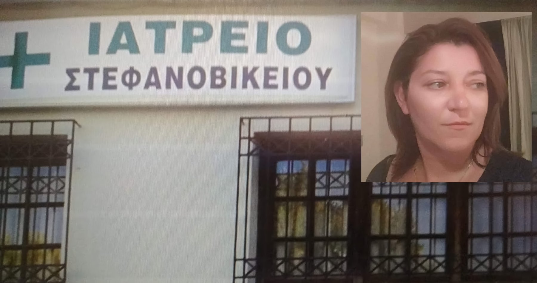 Ξεσπά η γιατρός του Περιφερειακού Ιατρείου Στεφανοβικείου: «Φέρατε ...
