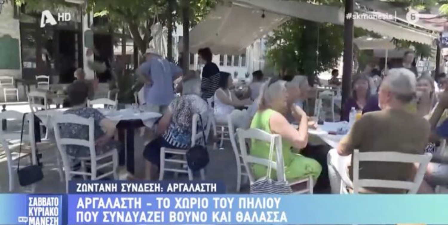 Αργαλαστή: Το χωριό του Πηλίου που συνδυάζει βουνό και θάλασσα (βίντεο ...