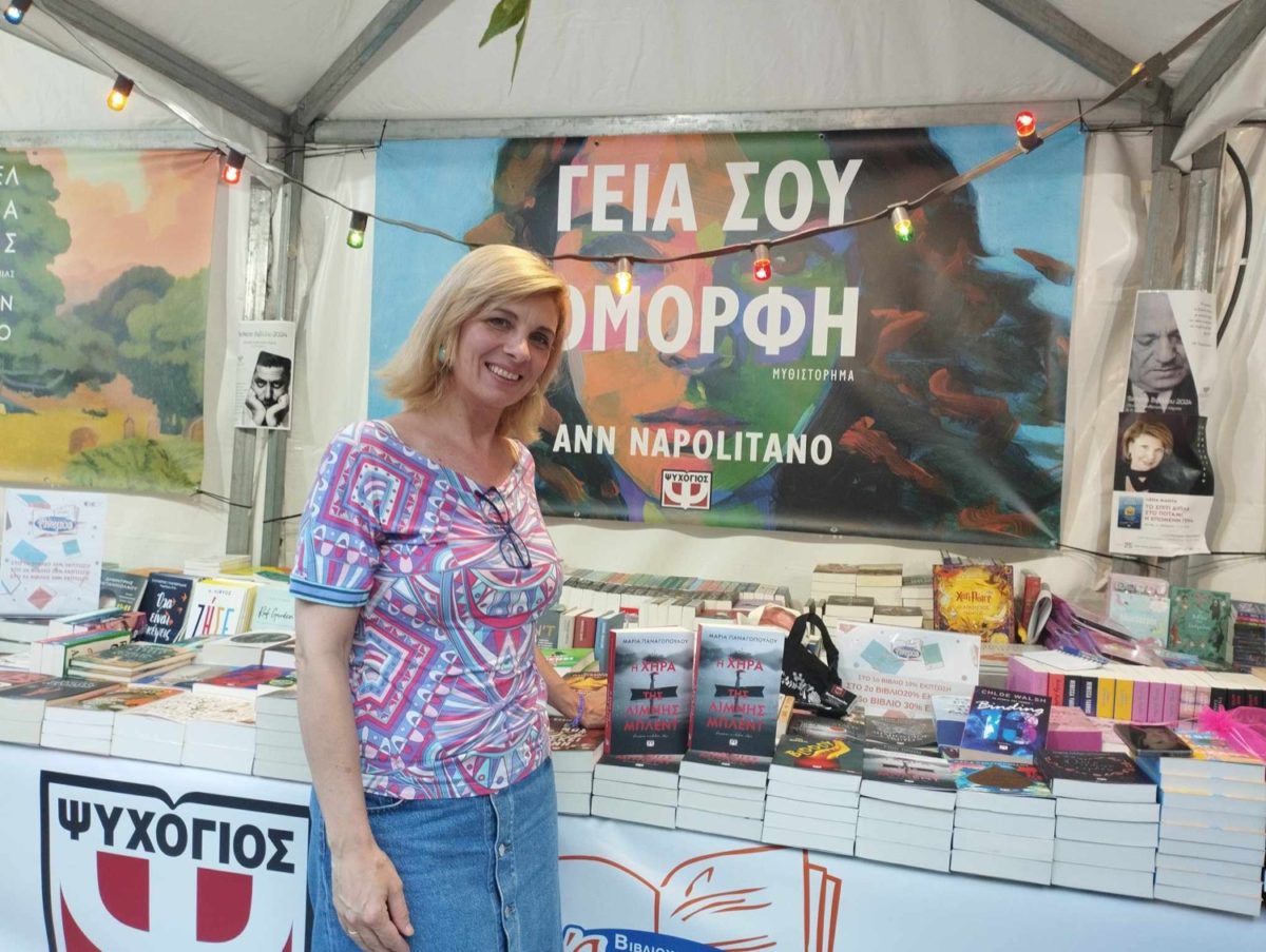 Συναντήθηκε με τους Λαρισαίους αναγνώστες η συγγραφέας Μαρία ...