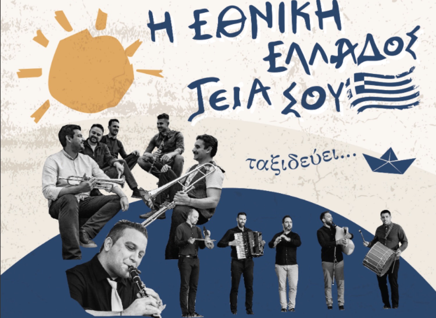 Το μεγαλύτερο Παραδοσιακό γλέντι στα παράλια της Λάρισας έρχεται ...