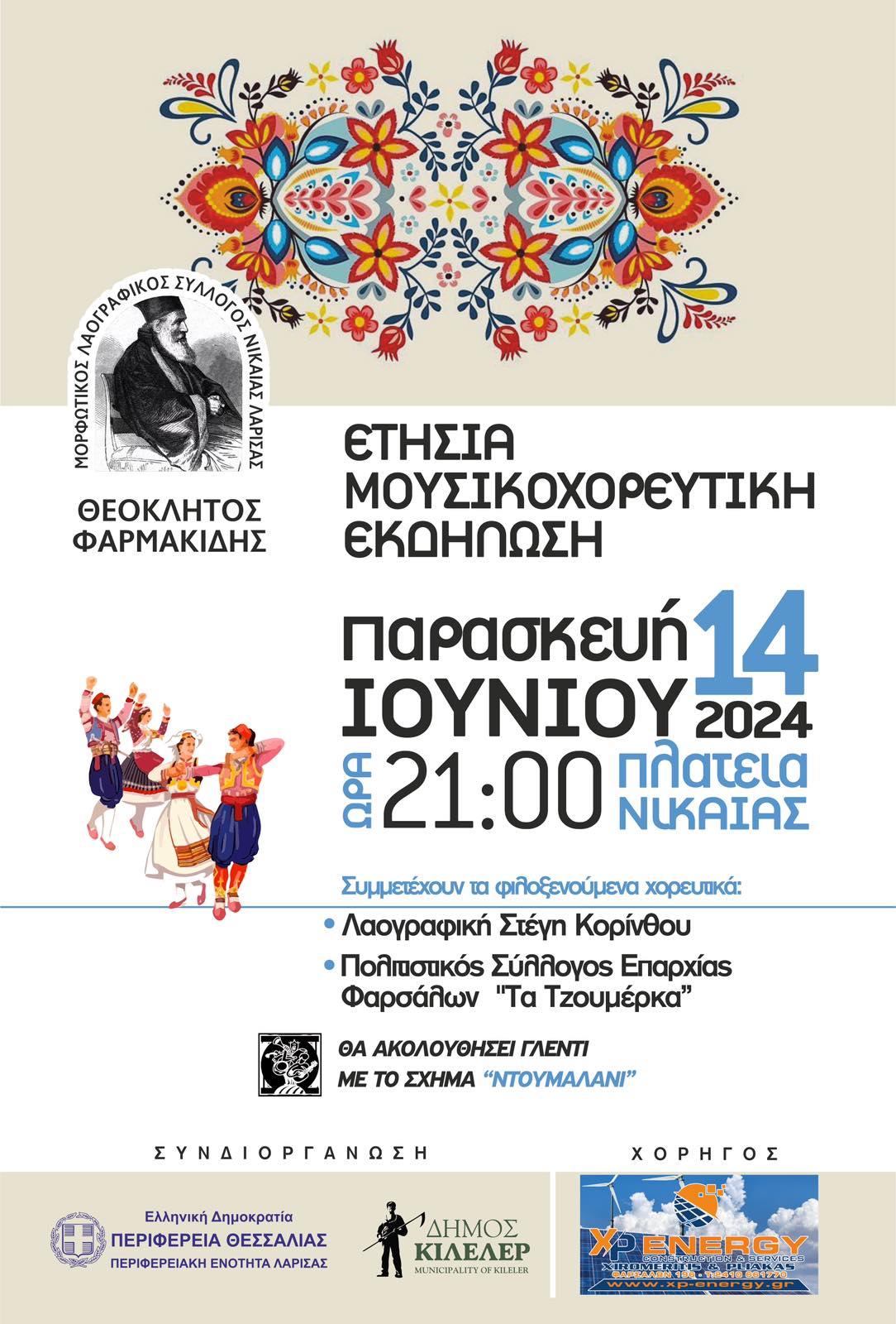 Την ερχόμενη Παρασκευή η καλοκαιρινή εκδήλωση του Μορφωτικού ...