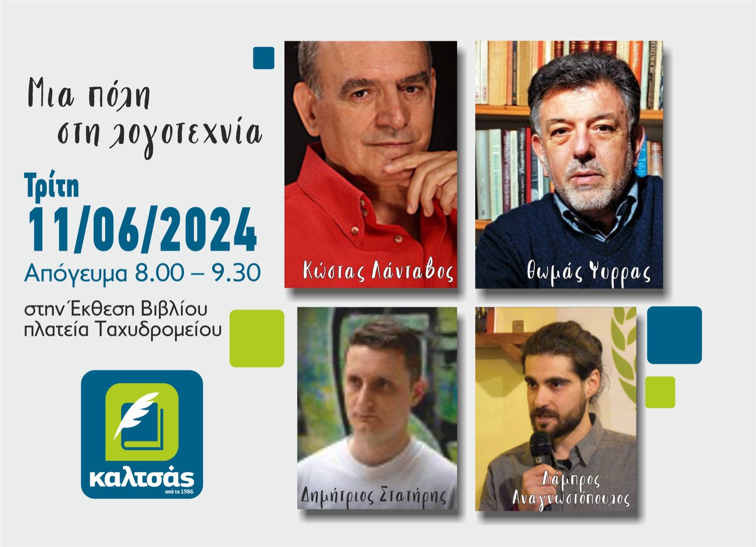 «Μια πόλη στην Λογοτεχνία»: Λαρισαίοι συγγραφείς στην Έκθεση βιβλίου ...