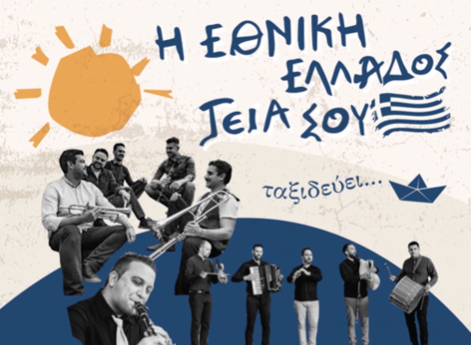 Λάρισα: Μεγάλο παραδοσιακό γλέντι απόψε στο λιμάνι του Αγιοκάμπου ...