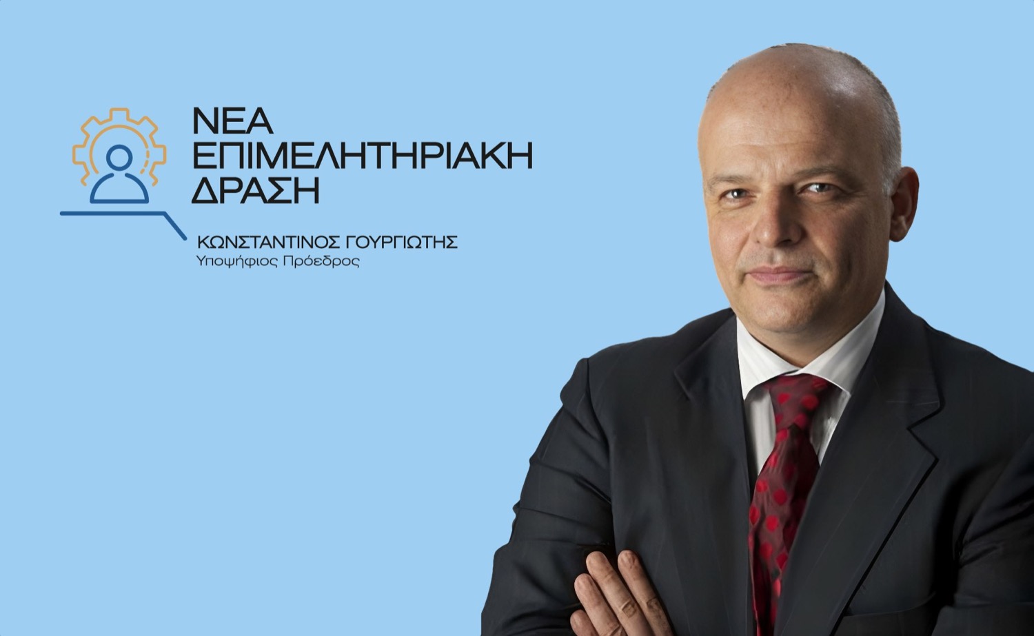 Παρουσιάζει θέσεις και υποψηφίους για το Επιμελητήριο Λάρισας ο ...