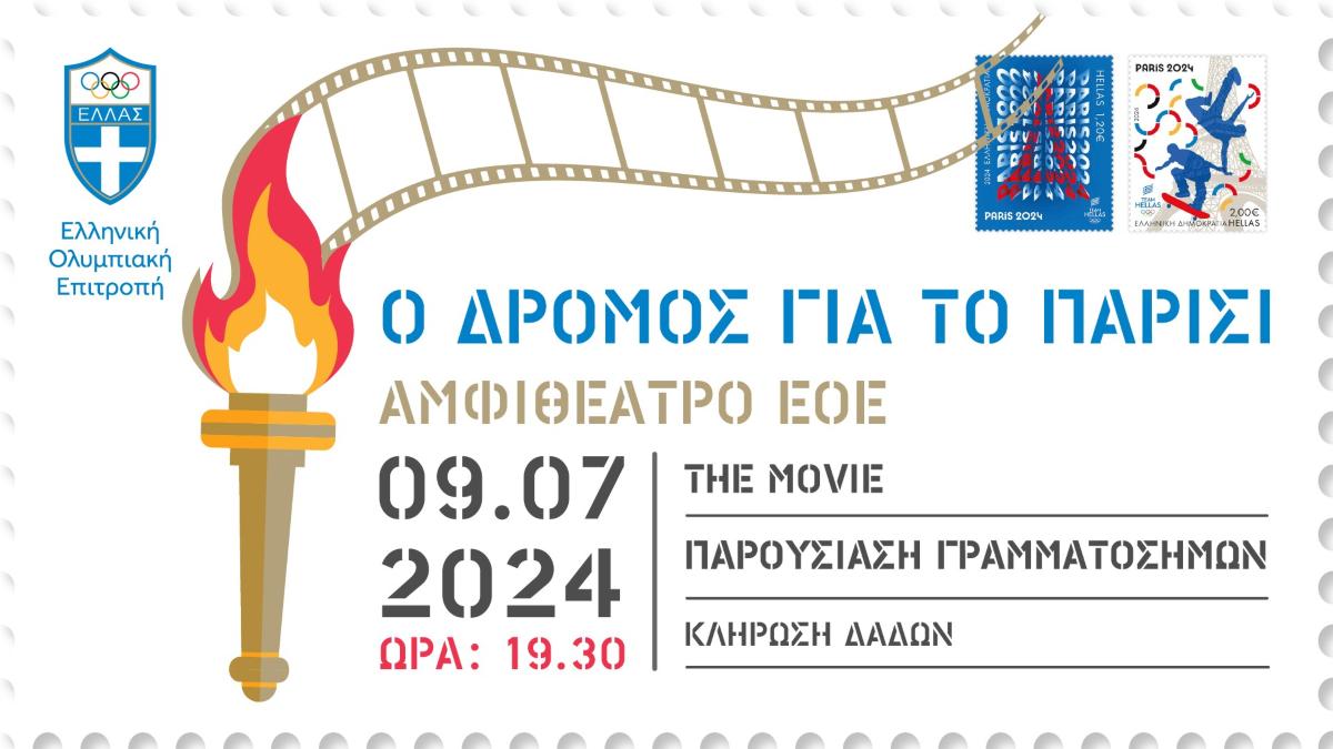 ΕΟΕ: «Ο Δρόμος για το Παρίσι» – ONLARISSA.GR Νέα Ειδήσεις Λάρισα