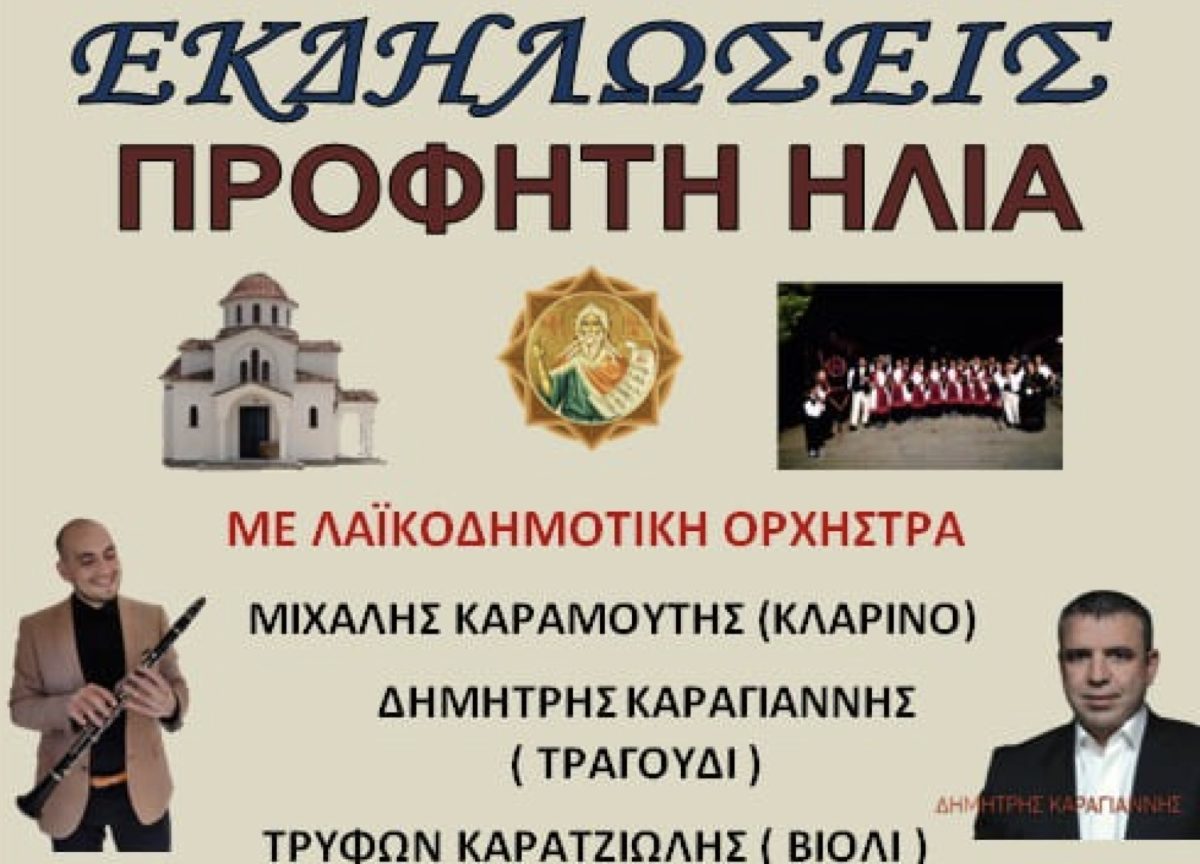 Λαϊκόδημοτικό γλέντι στους Γόννους στο πλαίσιο εκδηλώσεων για τον ...