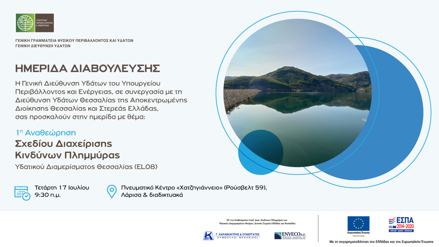 Λάρισα: Ημερίδα διαβούλευσης της 1ης Αναθεώρησης του Σχεδίου ...