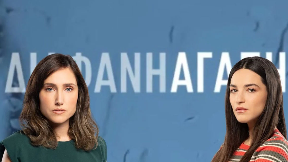 Διάφανη αγάπη: Κυκλοφόρησε το πρώτο teaser της νέας σειράς του Alpha ...