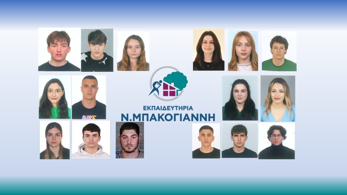 Μεγάλες επιτυχίες στα Εκπαιδευτήρια Μπακογιάννη - Όλοι οι επιτυχόντες ...