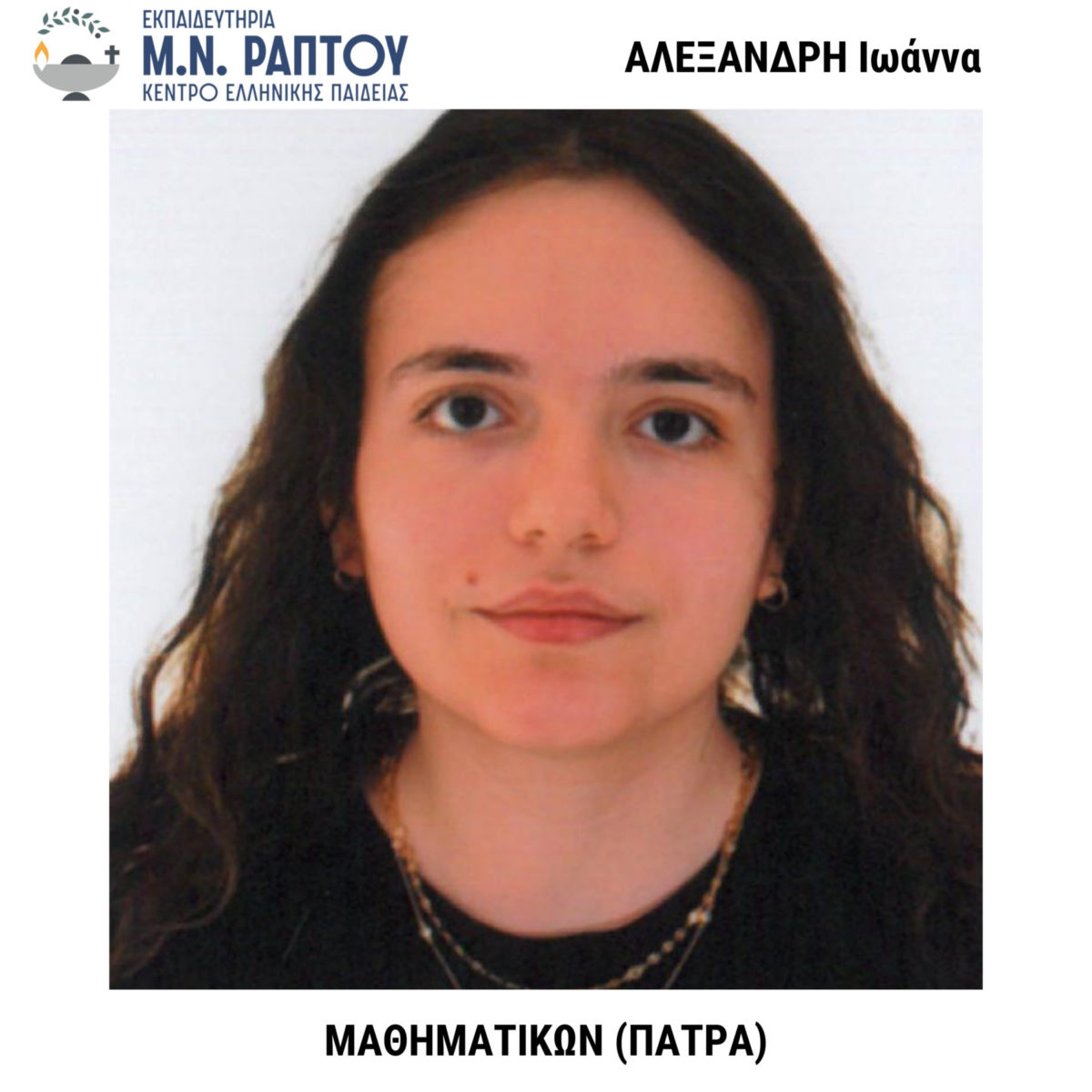 Υψηλές «πτήσεις» για τα Εκπαιδευτήρια Μ.Ν. Ράπτου – Δείτε όλους τους ...