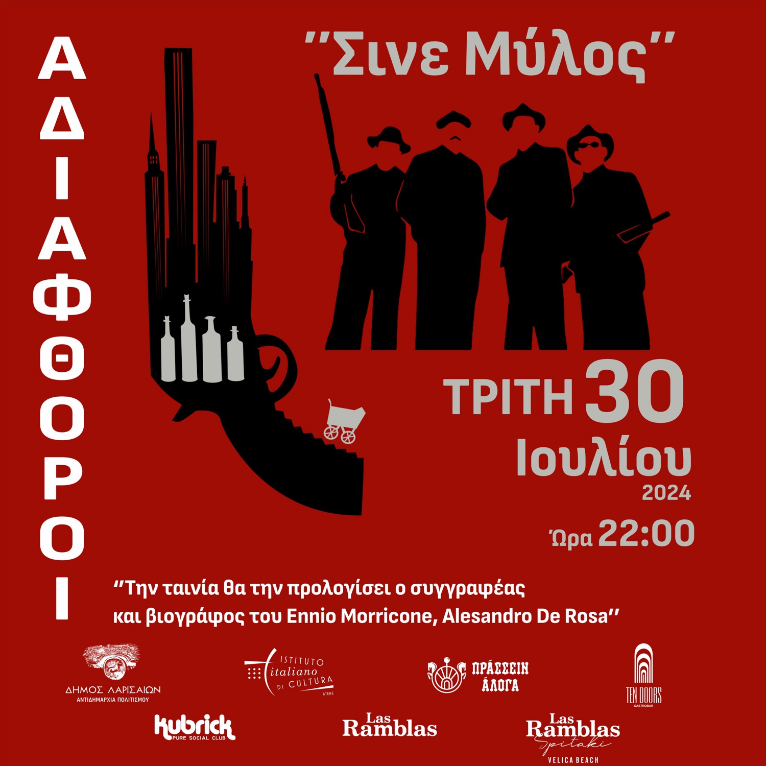 Λάρισα: Στο Σινε Μύλος ο βιογράφος του Ennio Morricone για τους ...