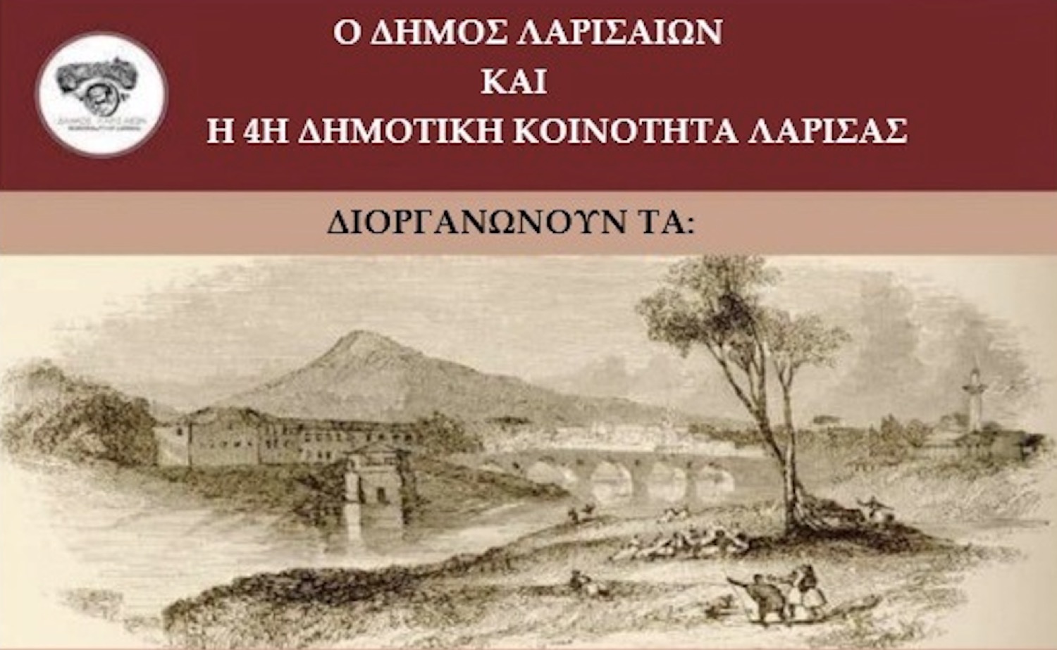Λάρισα: Πολιτιστικές και αθλητικές εκδηλώσεις την επέτειο Απελευθέρωσης ...