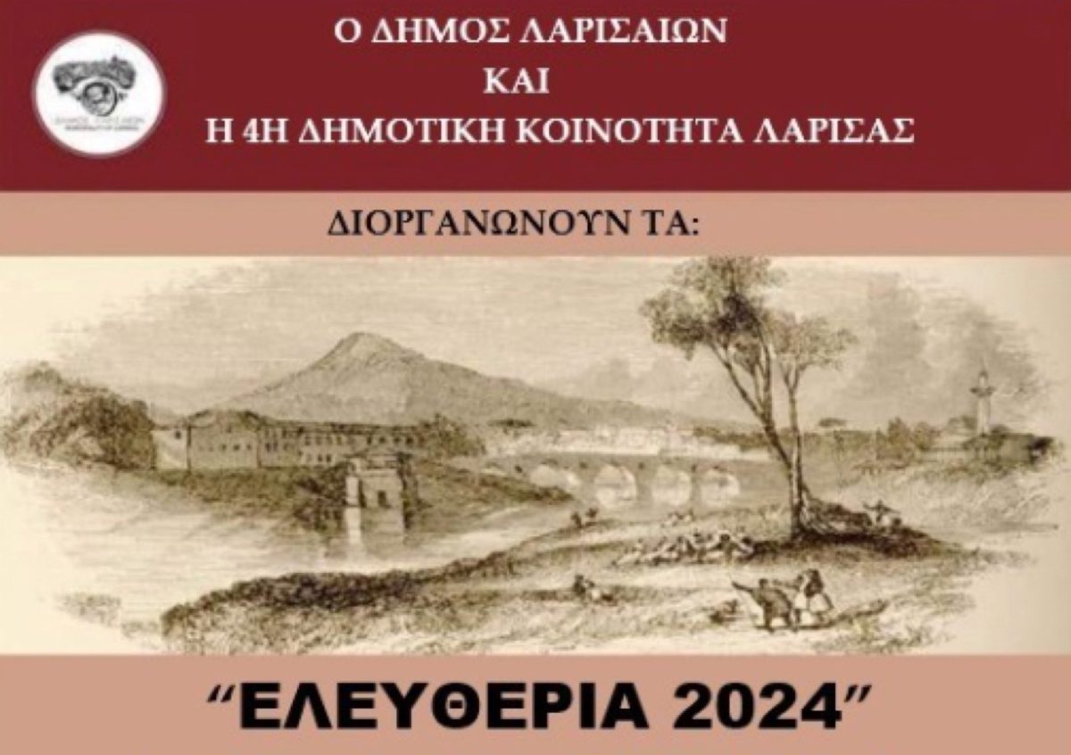 Εκδηλώσεις για την 143η επέτειο Απελευθέρωσης της Λάρισας από τον ...