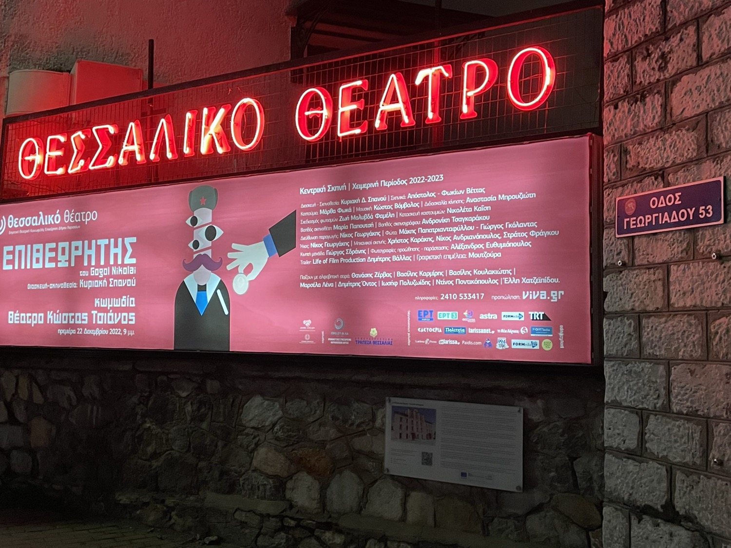 Το Θεσσαλικό Θέατρο αναζητά γυναίκες επαγγελματίες ηθοποιούς ...