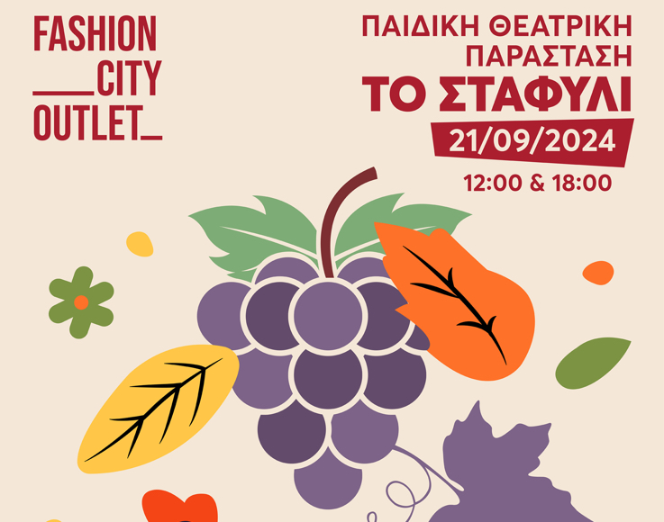 Διαδραστικές θεατρικές παραστάσεις με θέμα «το σταφύλι» στο Fashion ...