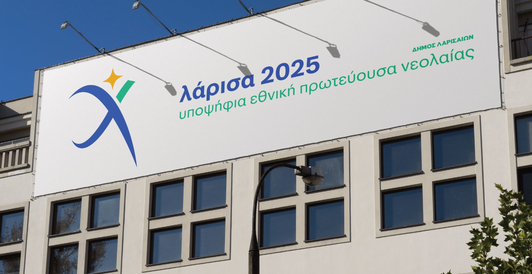 Εθνική Πρωτεύουσα Νεολαίας η Λάρισα - Καταθέτουν υποψηφιότητα ο Δήμος ...