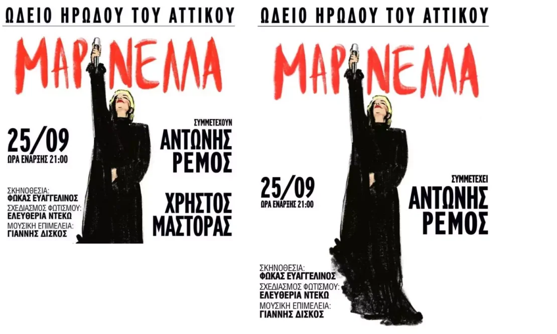 Η Μαρινέλλα έβγαλε τον Χρήστο Μάστορα από την αφίσα μετά την ...