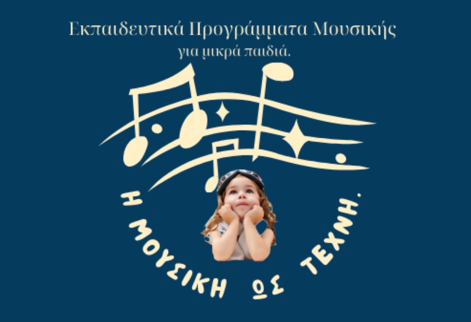 «Η Μουσική ως Τέχνη» - Καινοτόμα εκπαιδευτικά προγράμματα για παιδιά ...
