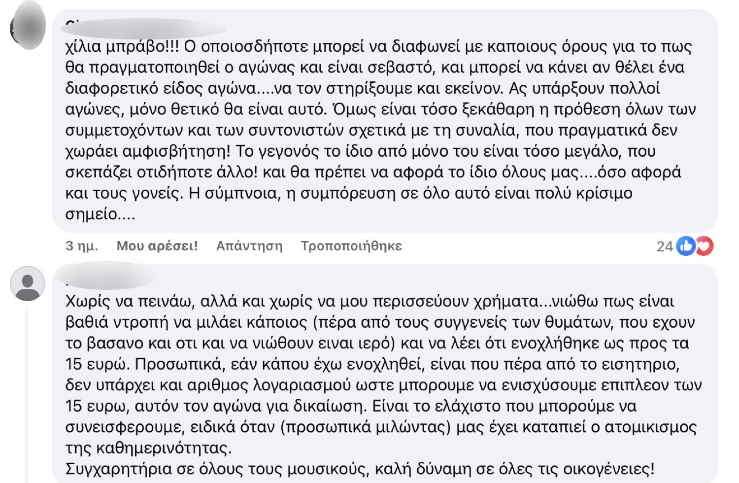 «Βροχή» τα σχόλια κάτω από την ανάρτηση του Λαρισαίου Θανάση ...