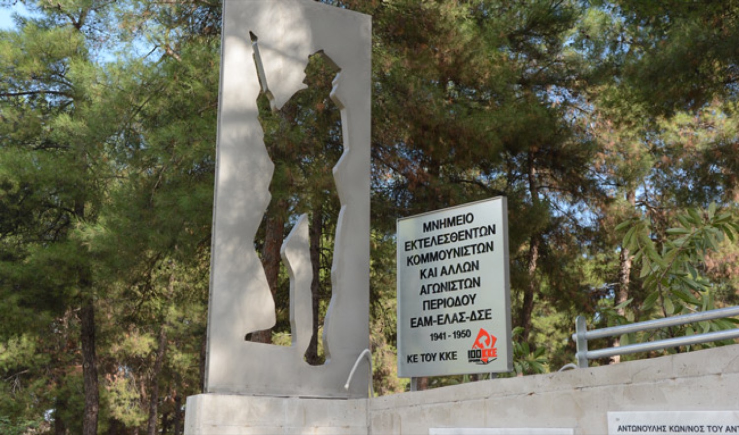 Το ΚΚΕ τιμά την επέτειο των 80 χρόνων από την απελευθέρωση της Λάρισας ...