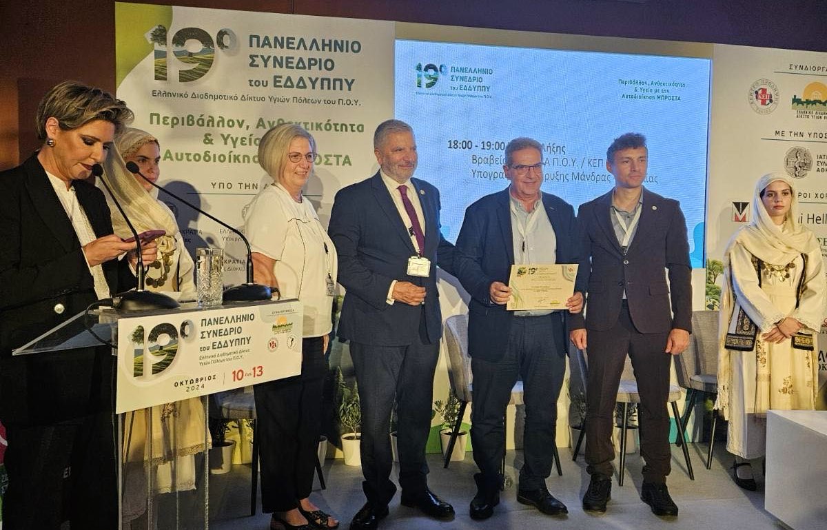 Τιμητικό έπαινο από το Ελληνικό Διαδημοτικό Δίκτυο Υγιών Πόλεων έλαβε ...