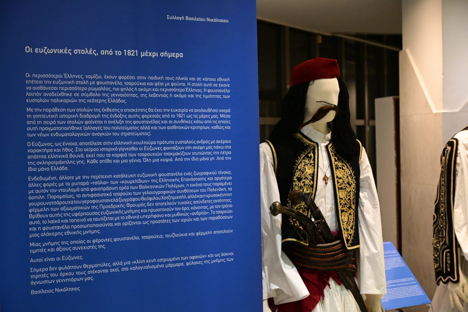 Οι «Στολές Ευζώνων από το 1821 έως σήμερα» πήραν τη... θέση τους στη ...