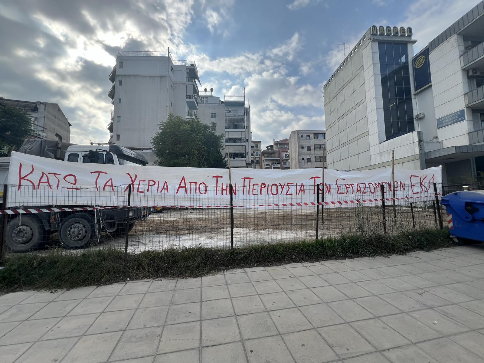 Εργατικό Κέντρο Λάρισας για οικόπεδο στην Τάκη Τσιόγκα: Να ανακληθεί ...